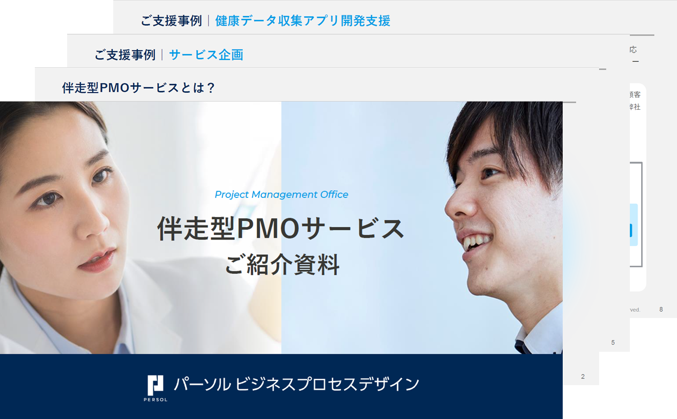 【サービス紹介】ヘルスケアPMOサービス資料 ｜パーソルビジネスプロセスデザイン株式会社